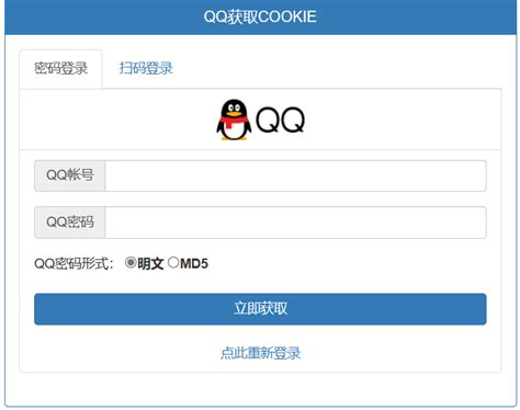 Qq获取cookie网页源码 宇柒云阁