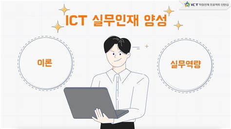Ict 학점연계 프로젝트 인턴십 Youtube