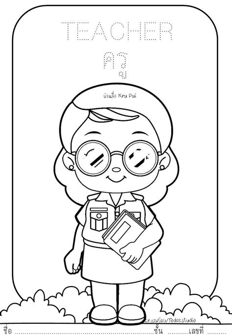 ระบายสีอาชีพต่างๆ ไฟล์ Pdf ไม่ติดลายน้ำ บ้านสื่อ Kru Pui