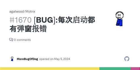 [bug] 每次启动都有弹窗报错 · Issue 1670 · Agalwood Motrix · Github