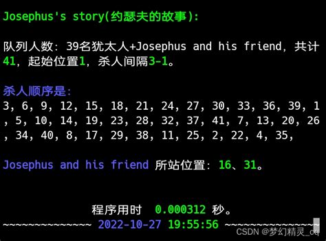 代码验证约瑟夫环百科词条中的故事 python ——约瑟夫斯的故事、数学家加帕斯讲的故事，体验算法模板的奇妙。 python约瑟夫环 csdn博客