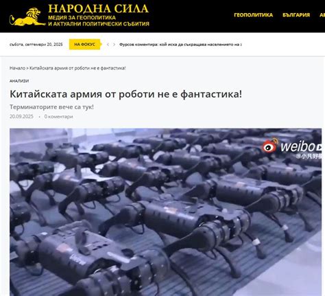 Народна 🚨 АРМИЯТА ОТ РОБОТИ НА КИТАЙ НЕ Е НАУЧНА ФАНТАСТИКА ТЯ ВЕЧЕ Е ТУК И СЕ ГОТВИ ЗА