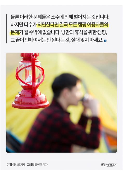 오늘의 카드뉴스 [카드뉴스]`7조원` 몸집 커진 캠핑 시장 즐기는 건 좋지만 이러진 마세요 Zum 뉴스