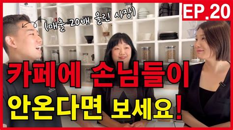 카페창업 2년만에 매출 급상승시킨 비결 구독자 이벤트 🎁ㅣ 카페창업 굿즈 디자인 1 2 결과 Ep20 Youtube