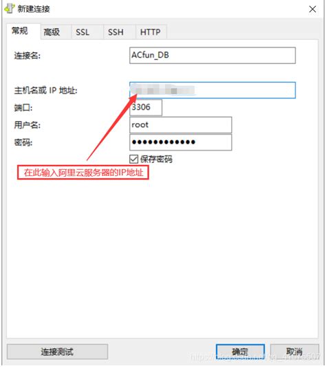 本地电脑连接阿里云服务器上搭建的mysql数据库 阿里云mysql本地连接 csdn博客