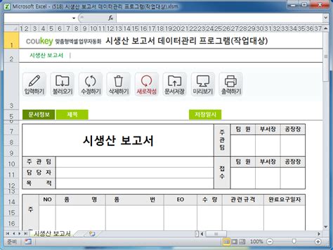 시생산 보고서 데이터관리 프로그램 다운로드 무제한 이용가능 맞춤제작서비스제공 중소기업용 쉬운 관리프로그램칼퇴근