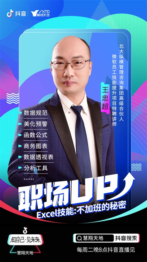 Excel技能：不加班的秘密 慧翔天地