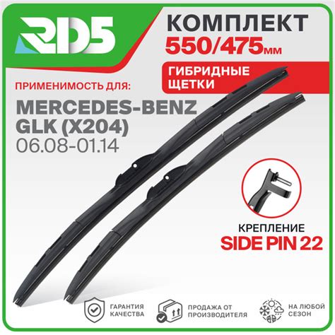 550 475 мм. Крепление Side Pin 22 мм. Комплект гибридных щеток ...