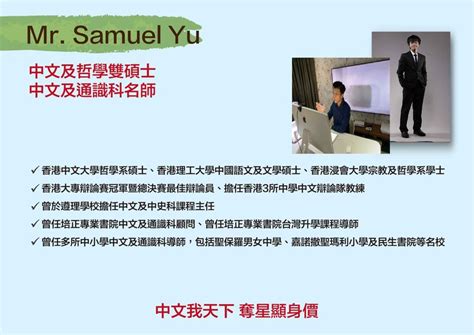 Samuel Yu 宏佳教育中心