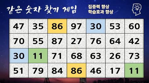 두뇌활동에 좋은 같은숫자찾기 041번째 Youtube