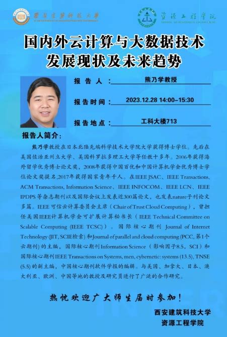 国内外云计算与大数据技术发展现状及未来趋势 学术资源网