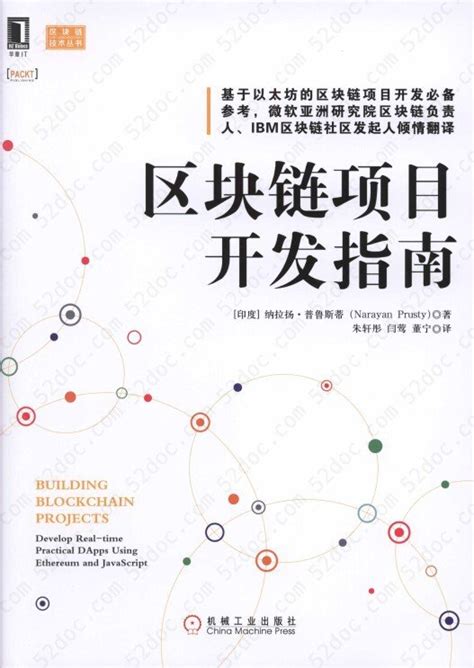 我爱电子书 区块链项目开发指南 pdf epub mobi awz 高清版 带目录Kindle版 多看精排版下载