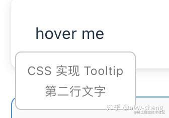 只用 css 再加亿点点 html 就能实现一个 tooltip 知乎