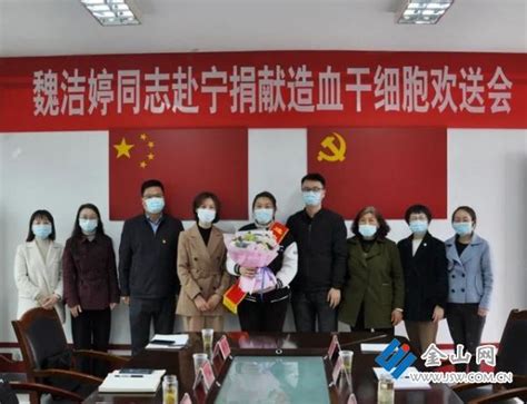 魏洁婷：捐献造血干细胞 点燃生命之光中国镇江金山网 国家一类新闻网站