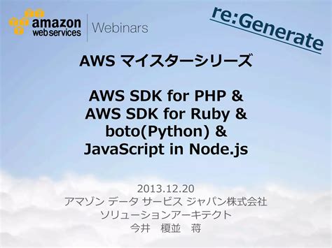 Awsマイスターシリーズ Aws Sdk For Php Ruby Botopython Javascript In