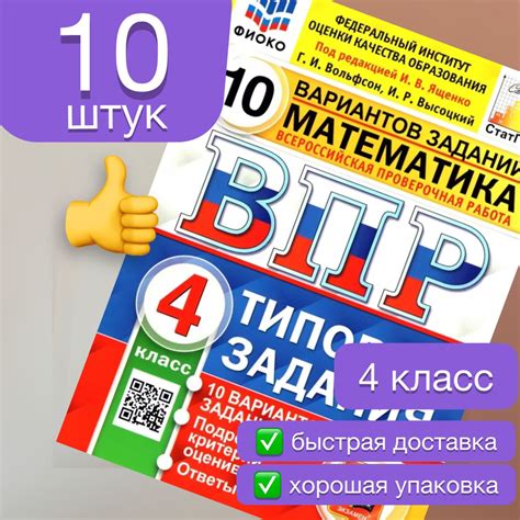 ВПР Математика 4 класс 10 вариантов Типовые задания ФИОКО СТАТГРАД ФГОС Ященко Иван