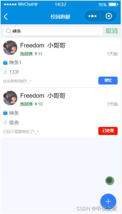 基于微信小程序的校园综合服务系统 失物招领、寻物启事、解答问题、地图定位、校园集市、校园跑腿 的设计与实现（源码 论文） v 150 校园综合