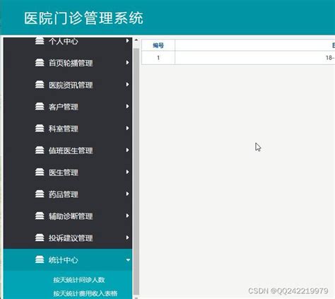 ssm java mysql 医院门诊管理系统 mysql数据库医院门诊管理系统如何插入两个收银员 csdn博客