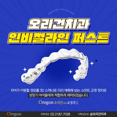 오리건치과 이제 교정도 디지털 시대💙 어린이를 위한 투명 장치 인비절라인 퍼스트 ⠀ 3d