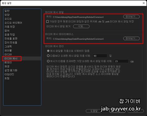 프리미어 자동저장 저장위치 및 시간설정 미디어캐시 삭제