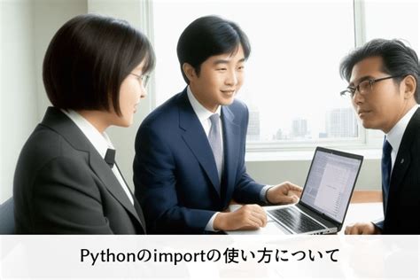 From Python／asの意味のimport