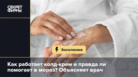 Колд крем что это такое как работает и помогает ли в холода Жизнь