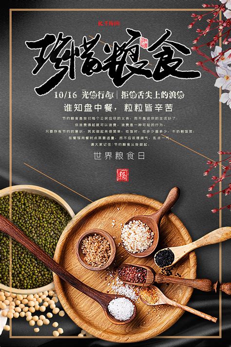 珍惜粮食海报图片 珍惜粮食海报psd素材 珍惜粮食海报模板图片下载 千库网 珍惜粮食海报图片 珍惜粮食海报psd素材 珍惜粮食海报模板图片下载 千库网