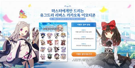 유그드라 리버스 카톡임티받아가세여