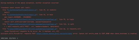 登录的时候挂本地代理报错如下error cannot set verify mode to cert none when check