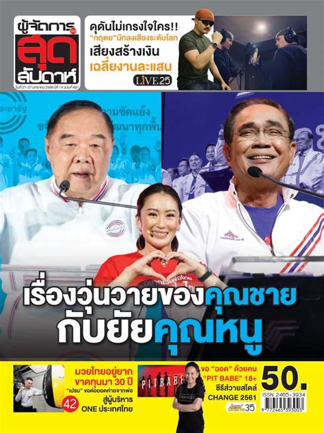 Photo Gallery เรื่องวุ่นวายของ “คุณชาย” กับ “ยัยคุณหนู” “พี่ป้อม น้องตู่” ยิ่งนานยิ่งขุ่น “ลูกอ
