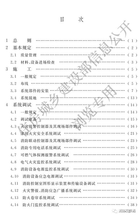 Gb50166 2019《火灾自动报警系统施工及验收标准》全文，2020年3月1日起实施！ 内容