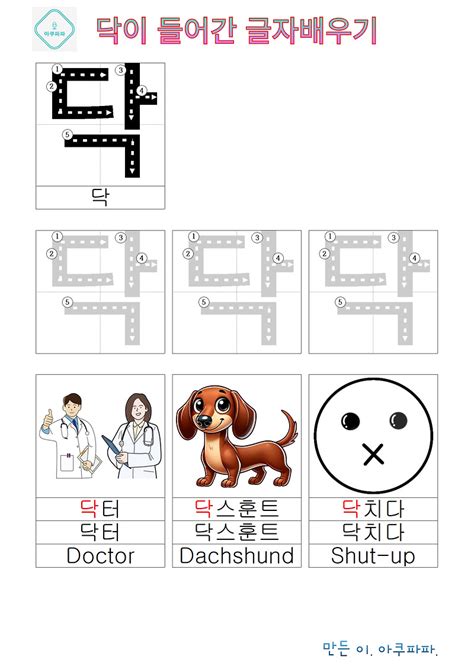 다 로 시작하는 받침 글자 배우기