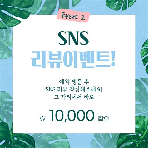 Sns 리뷰 이벤트 디자인 프로모션 레이아웃 무료 웹 배너 디자인 배너 템플릿