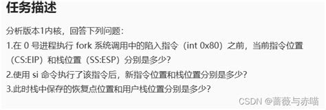 os实验2 4 课后作业2 2：中断 异常的处理过程 第1关 陷入指令分析 csdn博客