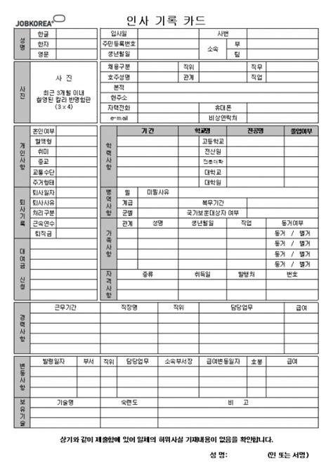 인사기록카드 엑셀서식 폼114