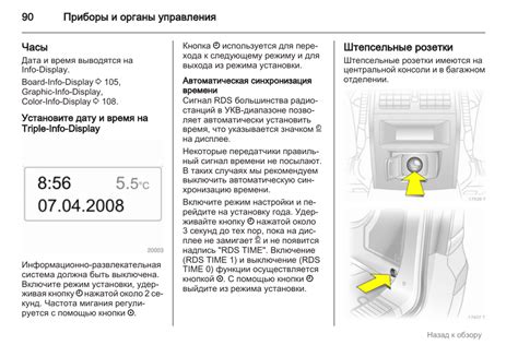 Опель как настроить часы на опель астра - 80 фото