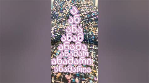 მეც ძაააააააალიან მიყვარხარ ანამარია ️ ️ ️ ️გილოცავ დამდეგ ახალ წელს და წარმატებულ წელს გისურვებ