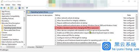 系统之家 Win10系统禁止更改bitlocker Pin 密码的方法