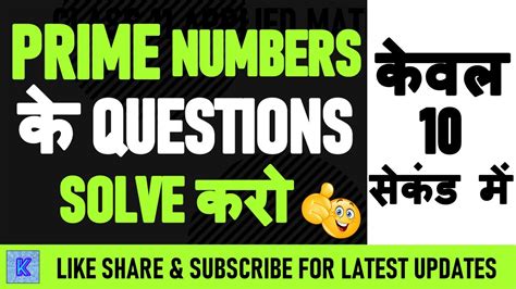 Prime Numbers Tricks Applied Maths Class 11 Maths Short Trick Ssc