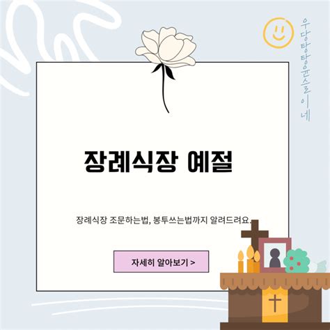 장례식장예절 조문 복장 부의금 봉투 이름 쓰는 법 정리 네이버 블로그