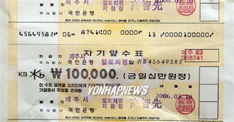 위조된 10만원권 자기앞수표