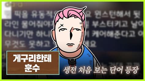 채팅훈수 게구리 Youtube