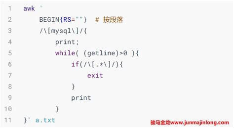18个awk的经典实战案例 骏马金龙