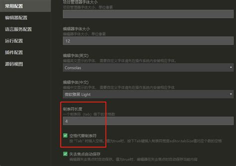 hbuilderx uniapp编辑器设置tab键为空格，设置缩进为4个空格 蓝鲸分享