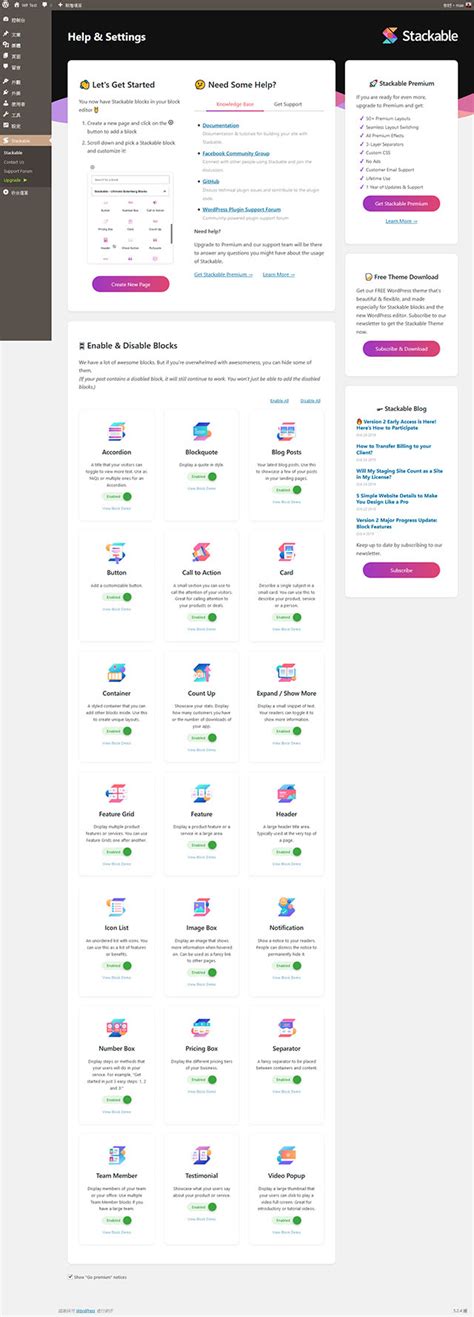 Wordpress Plugin Stackable 豐富功能的區塊編輯外掛程式 麥克斯與沃普雷司