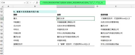 Excel新增了三个正则表达式函数之：regexreplace函数 知乎