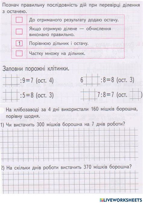 Ділення з остач Free Interactive Worksheets 955077