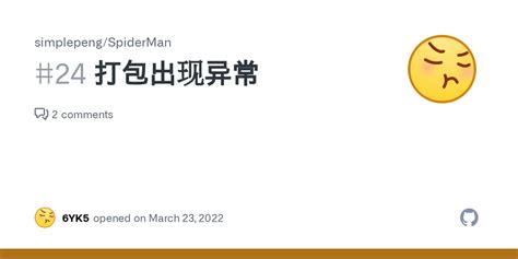 打包出现异常 · Issue 24 · Simplepeng Spiderman · Github