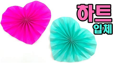발렌타인데이 선물 하트접기 하트 종이 방구이모 종이접기 틀어 줘 색종이접기 쉬운 것 하트 카드 만들기 Origami Youtube