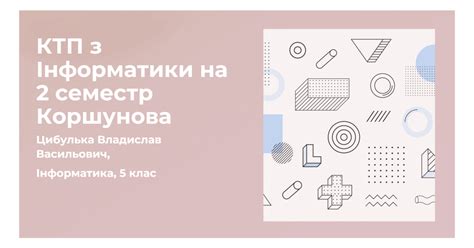 Календарне планування на 2 семестр КТП 5 клас Інформатика Коршунова 1 5 години на тиждень